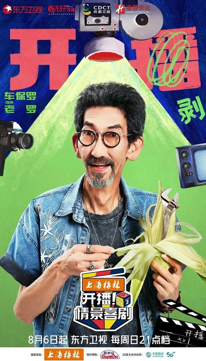 开播！情景喜剧2