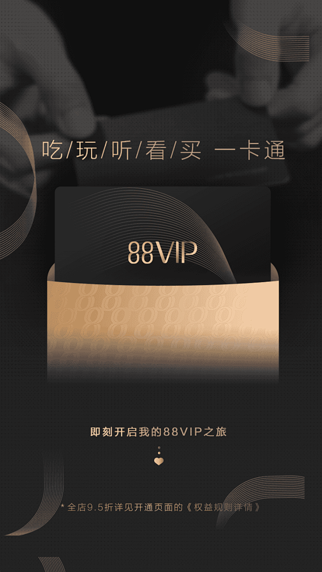 88VIP
