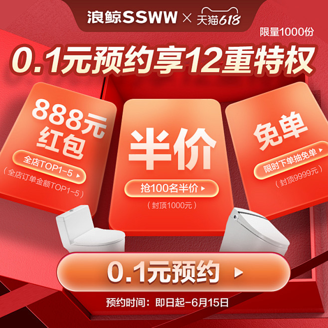 【浪鲸618】0.1元抢半价/抢888元红包，6月15日20点付款抢半价-tmall.com天猫