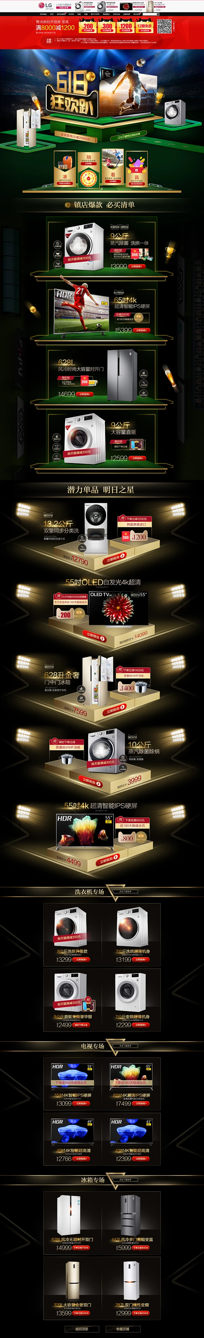 618年中大促 家电3C数码家用电器天猫店铺首页活动设计 LG官方旗舰店 @刺客边风图片_【电商】-首页-数码电器3c图片素材-花瓣网