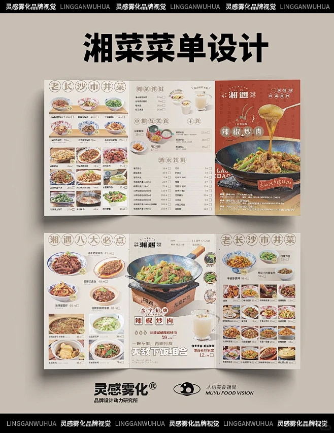 好菜单带来好生意｜必吃榜餐厅菜单设计 - 小红书-花瓣网