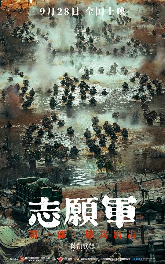 志愿军第一部：雄兵出击 海报