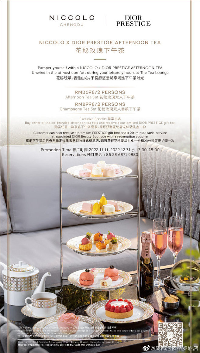 NICCOLO X DIOR PRESTIGE AFTERNOON TEA 花秘玫瑰下午茶 花秘瑰萃，奢雅由心 于悦廊恣意随享闲逸下午茶时光 ...