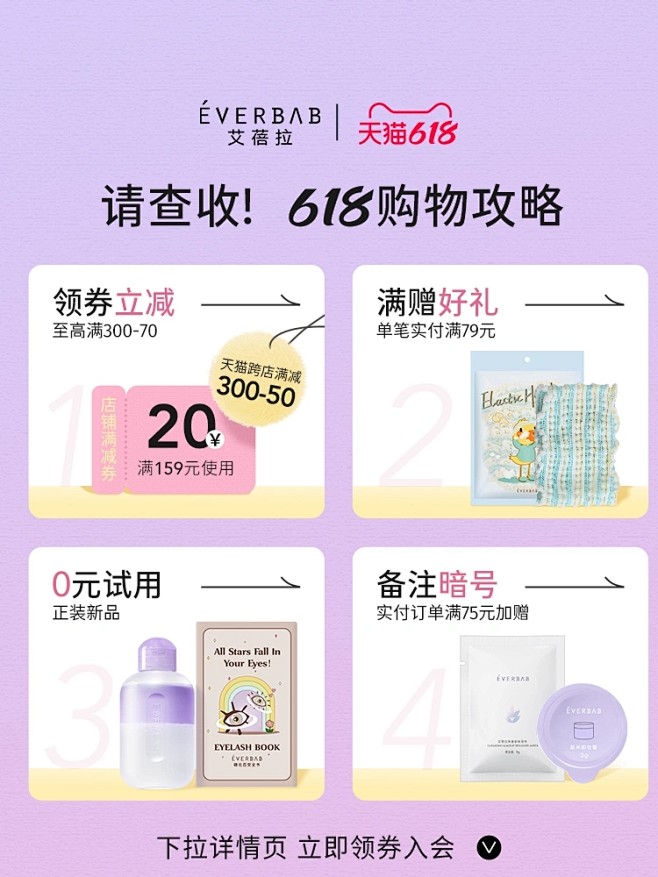 everbab艾蓓拉 618