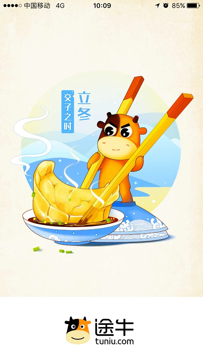 途牛旅游 立冬 #闪屏# #APP# #启动页# #欢迎页# #引导页# #插图# #插画# 采集@GrayKam-花瓣网