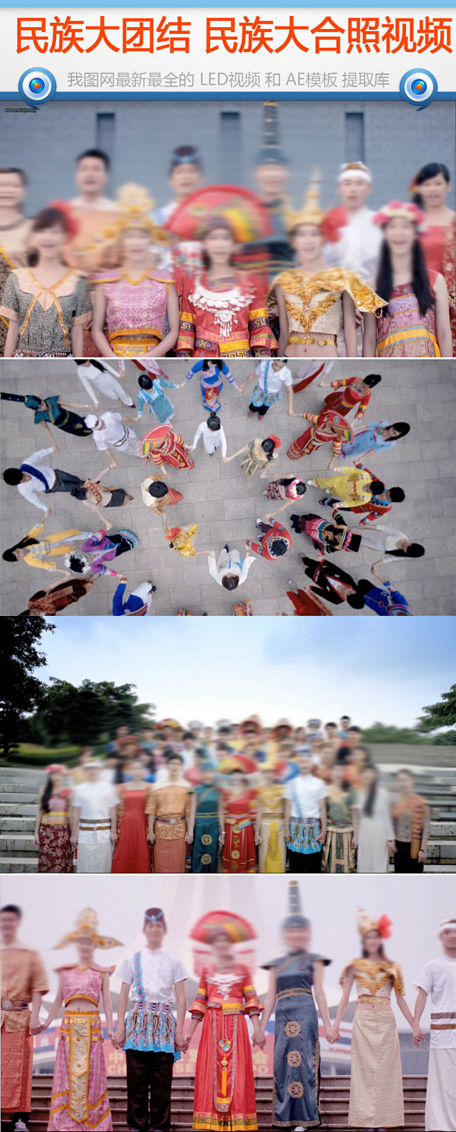 民族大团结全国各族人民大合照视频素材