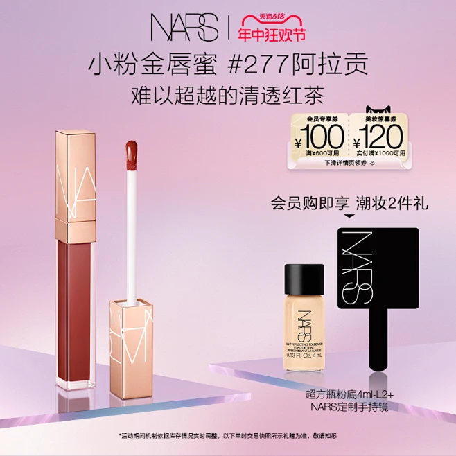 【618现货立抢】NARS金管唇蜜 #277阿拉贡玻璃唇釉水光镜面口红-花瓣网