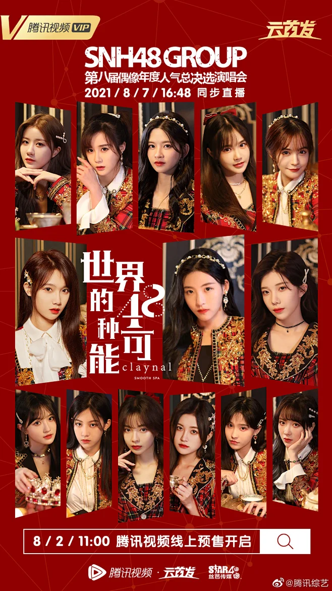 SNH48 GROUP 第八届偶像年度人气总决选演唱会 群像海报-花瓣网