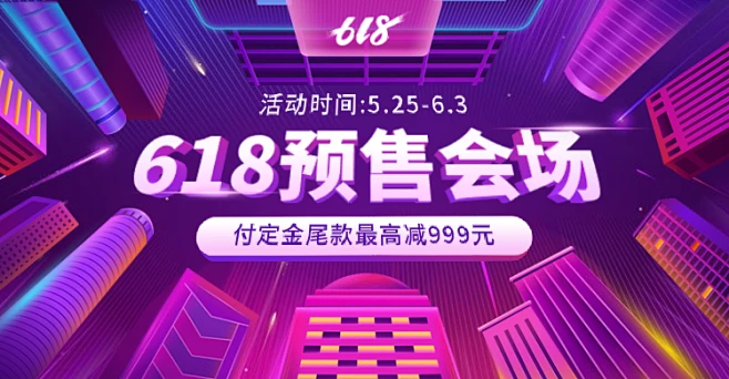 618年中大促预售酷炫海报banner素材-花瓣网