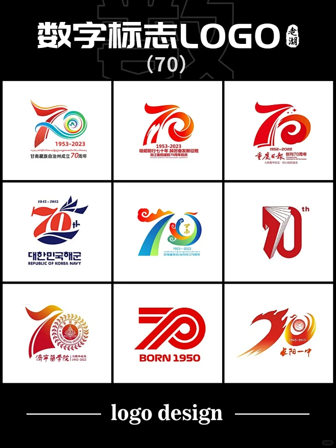 周年庆数字logo设计，第10届校运会标志