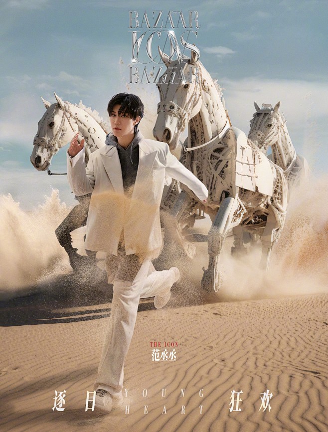 面对骏马驰骋， 范丞丞Adam0616 丢掉包袱，全力奔跑。可以，这很ICON。#时尚芭莎年度派对##BAZAAR ICONS##YOUNG ...