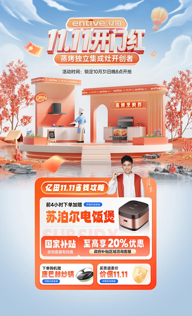 亿田双11活动KV，C4D渲染场景，厨电-花瓣网