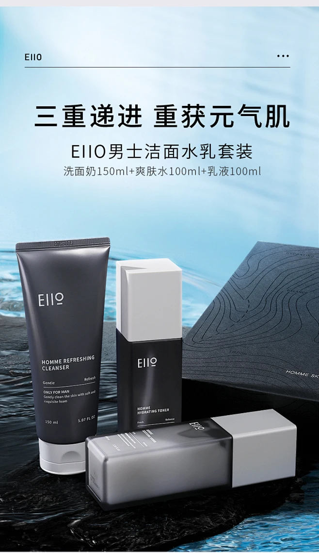 eiio男士护肤品水乳套装补水保湿男生洗面奶化妆品礼盒正品秋冬季-tmall.hk天猫国际图片_洗护海报图片素材-花瓣网