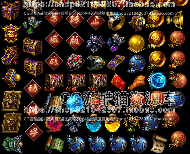 传奇游戏装备道具图标/ICON/武器衣服首饰/UI素材/武侠仙侠风格-淘宝网