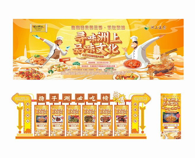 美食厨艺大比拼KV活动背景板-志设网-zs9.com
