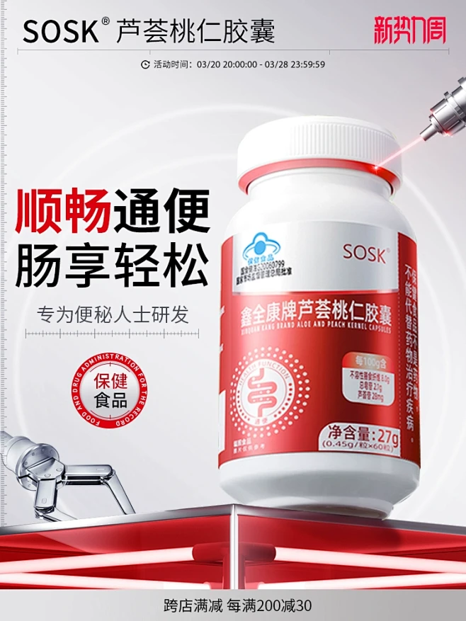 SOSK芦荟桃仁胶囊便秘通便排宿清润肠官方旗舰店正品-tmall.com天猫-花瓣网