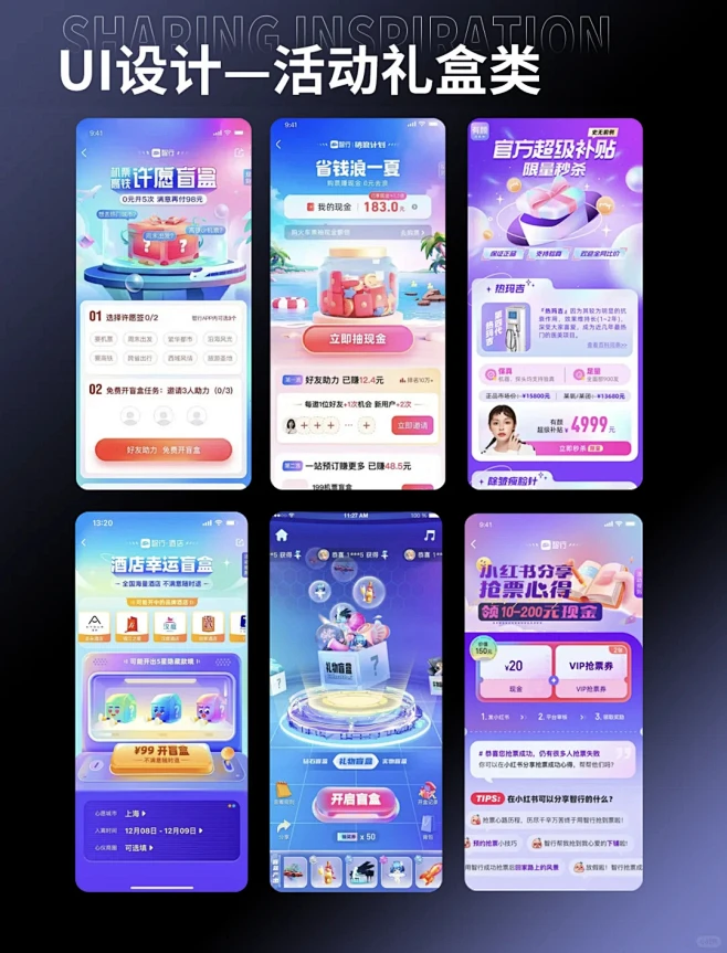 UI设计｜活动礼盒类界面设计案例分享_2_MICU-花瓣网