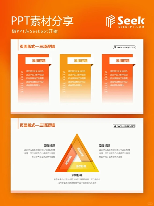 你的PPT中三项逻辑页(列举_并列)做好了吗？_7_seekppt设计_来自小红书网页版-花瓣网
