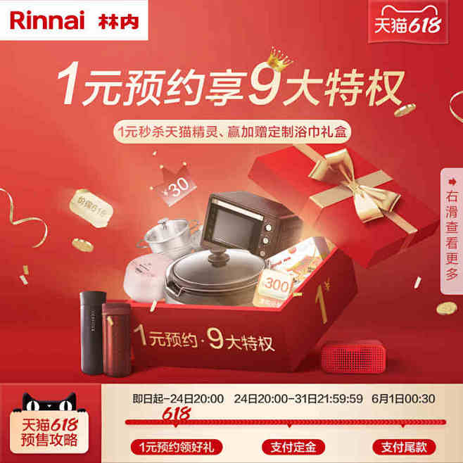 【618预售】林内1元预约享9大特权好礼（虚拟商品不发货）-tmall.com天猫