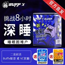 buffx软糖非褪黑素帮睡眠神器安失眠深度助眠GABA蓝buff糖果sleep-花瓣网