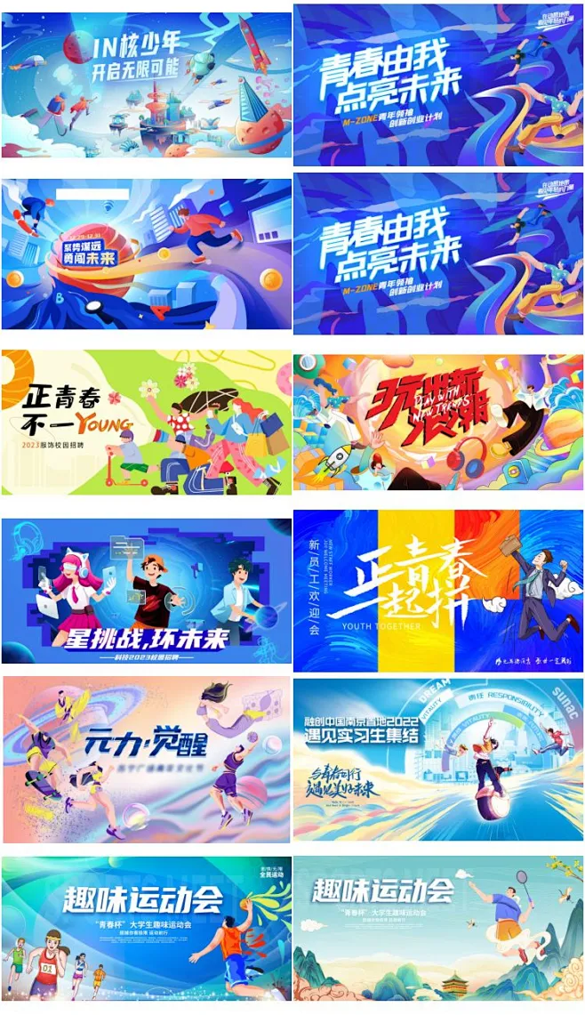 人物青春户外体育运动会主视觉插画海报KV展板背景PSD设计素材-淘宝网-花瓣网