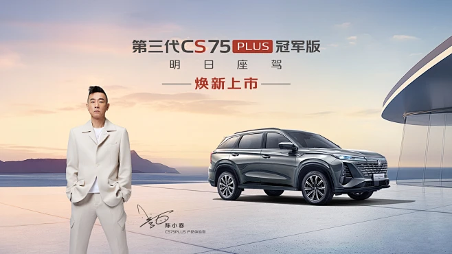 第三代CS75PLUS冠军版-花瓣网