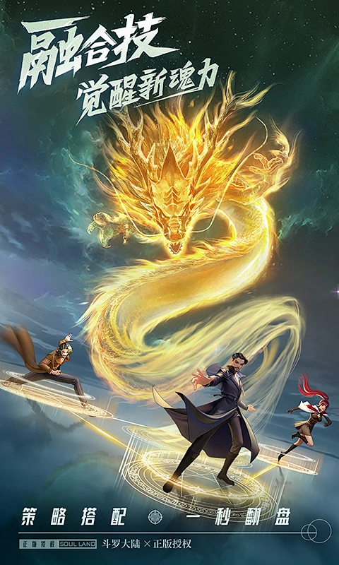 斗罗大陆：武魂觉醒-瓜分现金-花瓣网