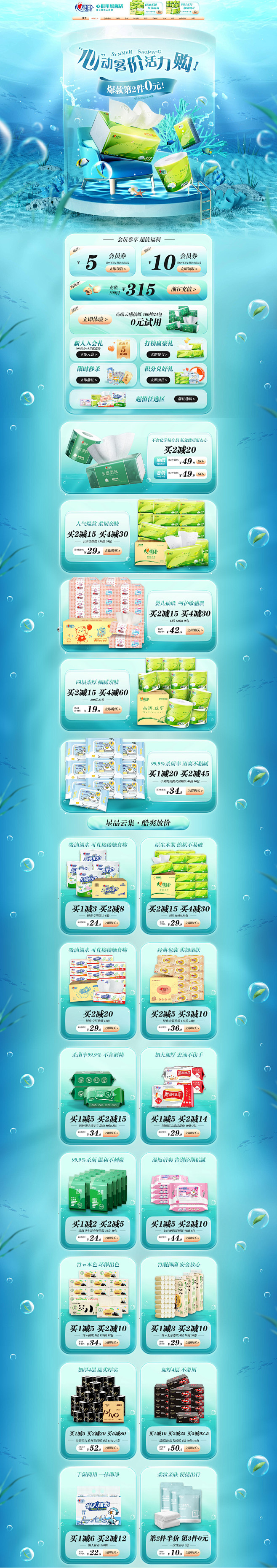 爱让世界心相印-狂暑季-心相印旗舰店-天猫Tmall