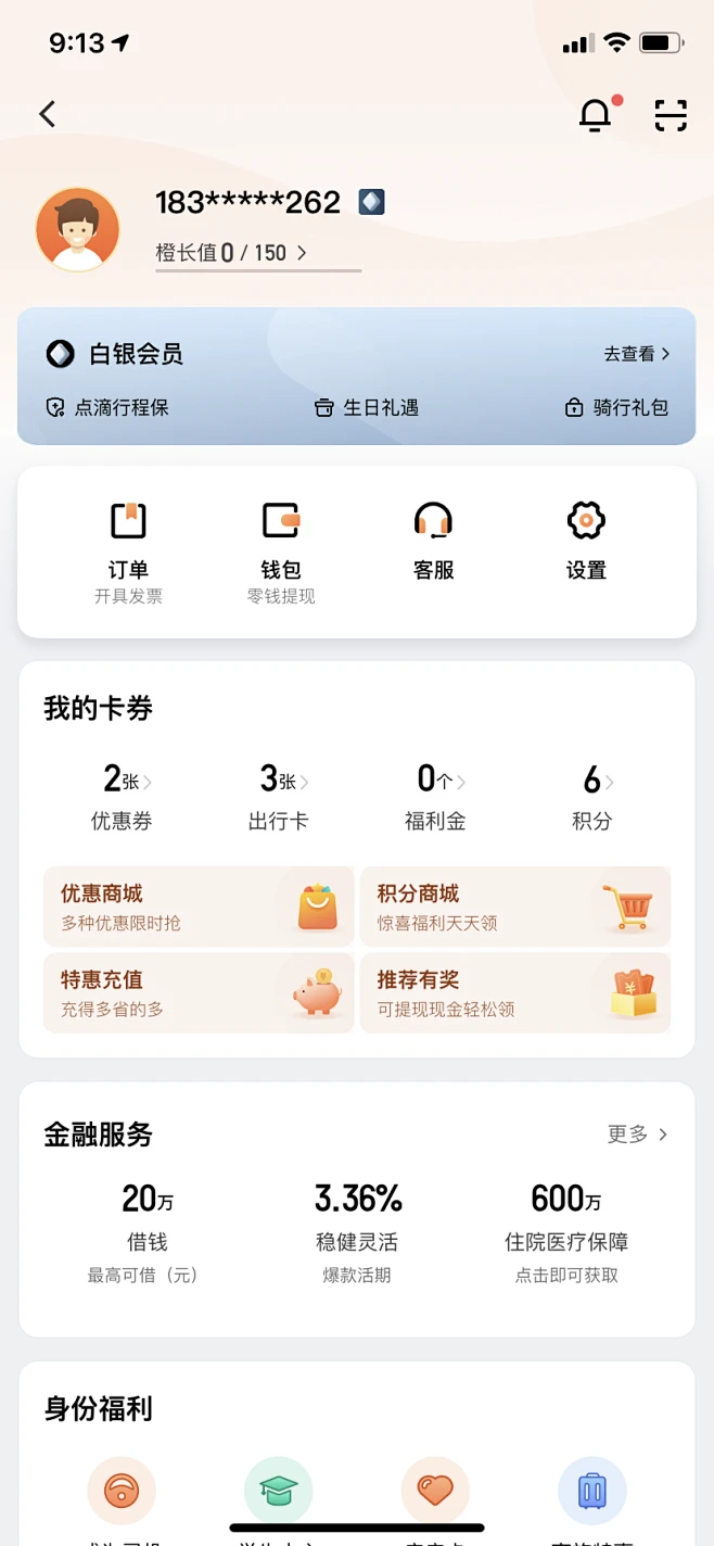 滴滴出行APP6.1.1UI 我的 个人中心页面-花瓣网