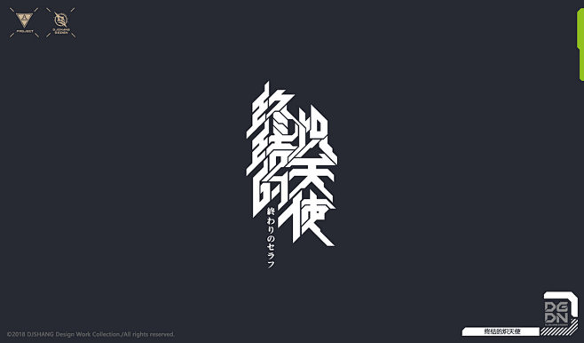 logo font Two dimensions 机械 科技 炫酷 动漫 二次元 字体设计 字形