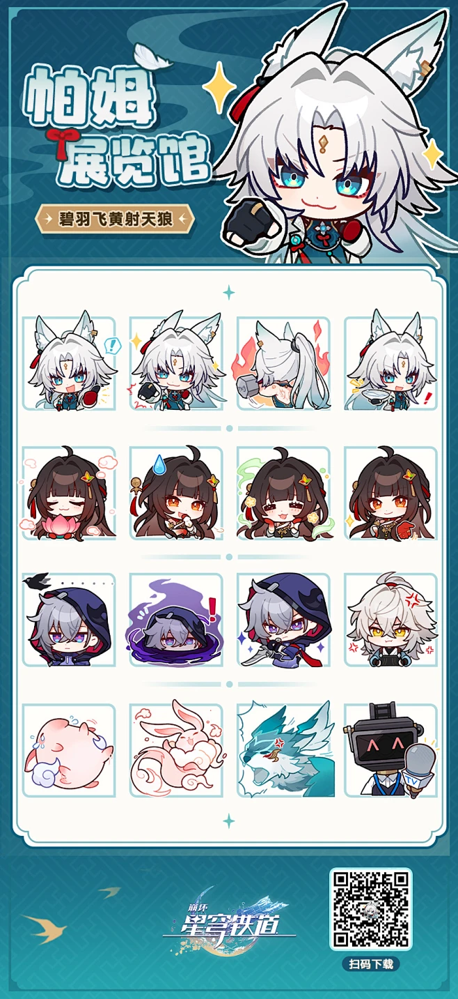 @崩坏星穹铁道 的个人主页 - 微博图片_【Q版】图片素材-花瓣网