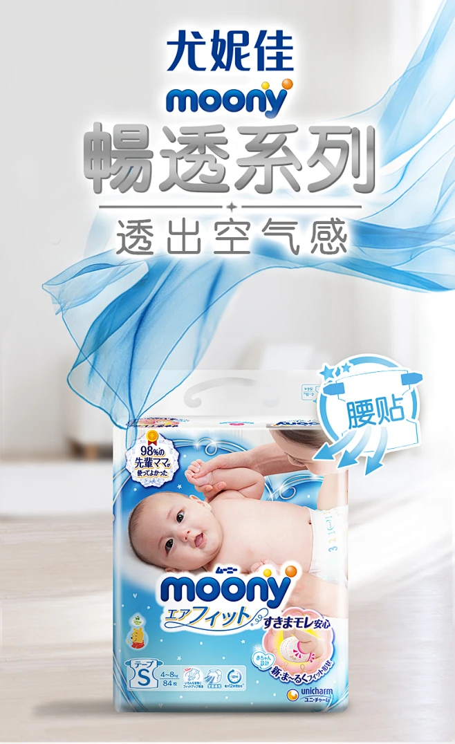 日本尤妮佳moony畅透系列进口婴儿透气轻薄纸尿裤尿不湿S84*2-tmall.hk天猫国际-花瓣网
