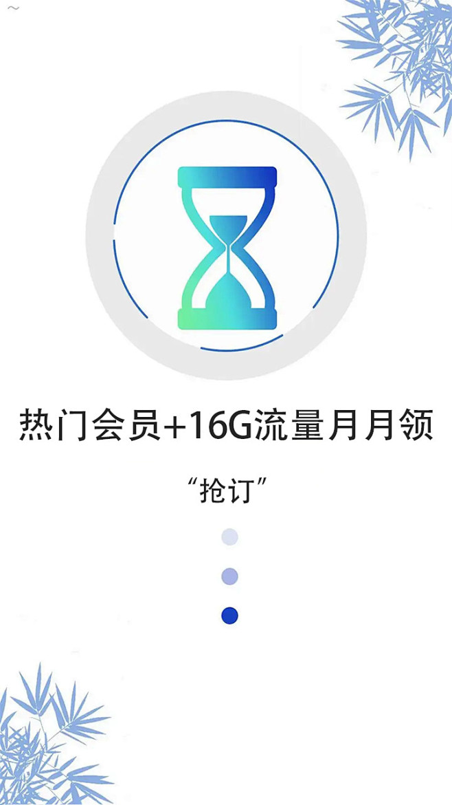 1220-竖图-快手-热门会员+16G流量月月领 (5)