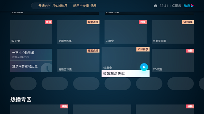 优酷TV_图片加载_2021_07_08_22_41_33