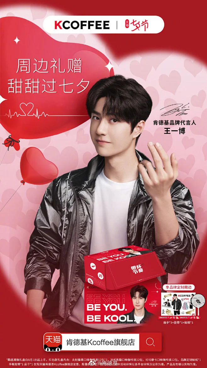 百搭潮咖，让爱更对味！ 浪漫时光，和爱的TA来杯KCOFFEE鲜萃咖啡液，一起甜甜过七夕吧~ 常温锁鲜，一秒即溶，随心加奶搭配，每一口都丝滑倾心，感受甜蜜从舌尖蔓延到心底~ 七夕宠爱加码，买即 ...