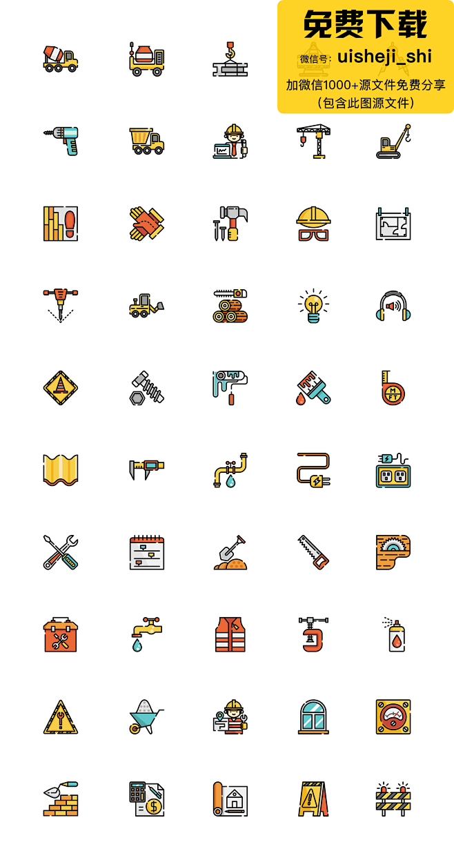 232-50-工作 工程 施工 建筑 icon 图标 sketch 源文件 psd app设计素材 设计源文件