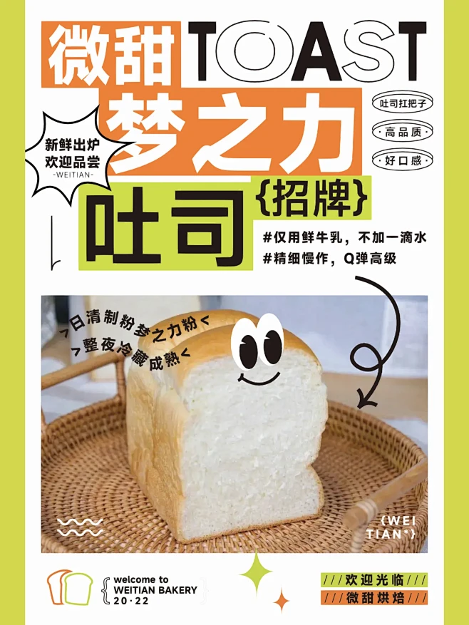 可爱又有食欲%7C盐可颂&吐司海报设计%7C分享_aa8f8a64-花瓣网