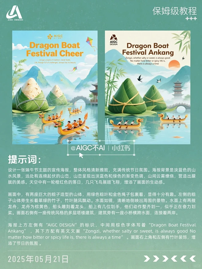 端午海报 直接抄！_2_AIGC不AI_来自小红书网页版-花瓣网