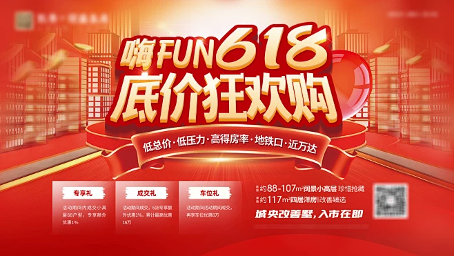 地产618狂欢购-设计素材-shejisc.cn-花瓣网