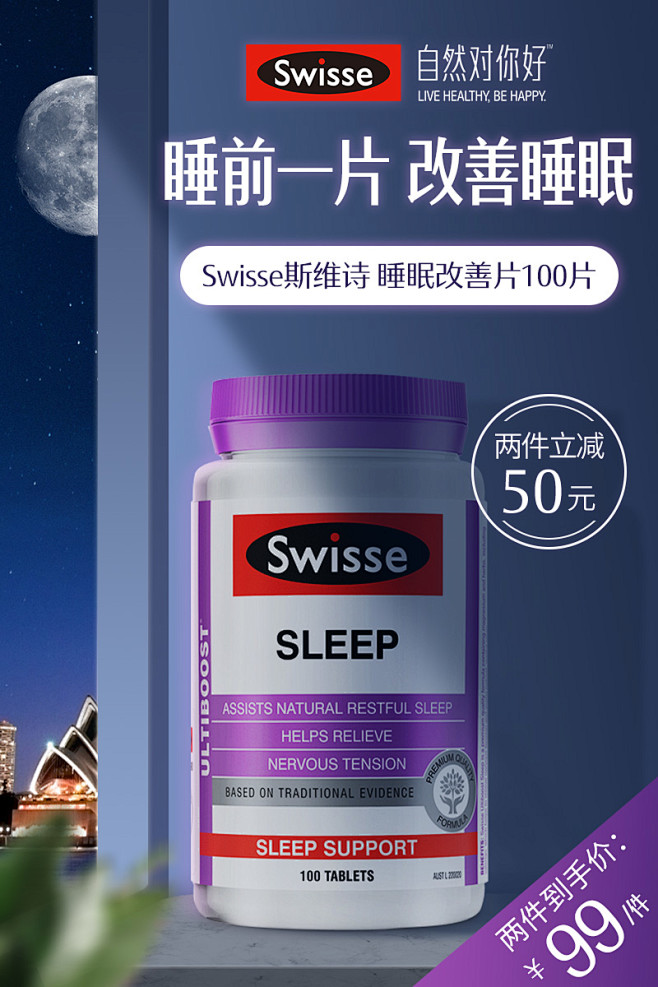 Swisse睡眠片推图