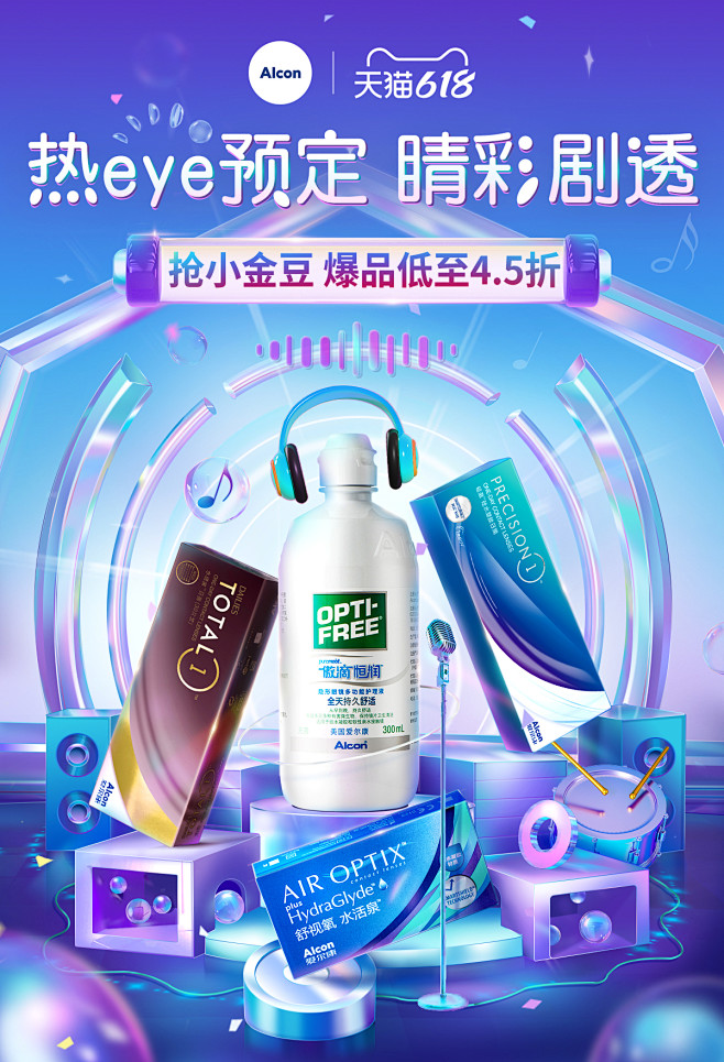 爱尔康618预售kv-1