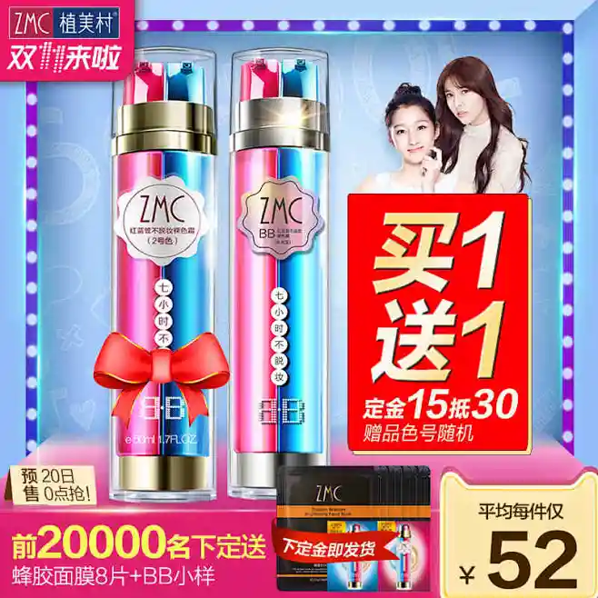 【双11预售】植美村bb霜7小时不脱妆提亮持久水润裸妆遮瑕粉底-tmall.com天猫-花瓣网