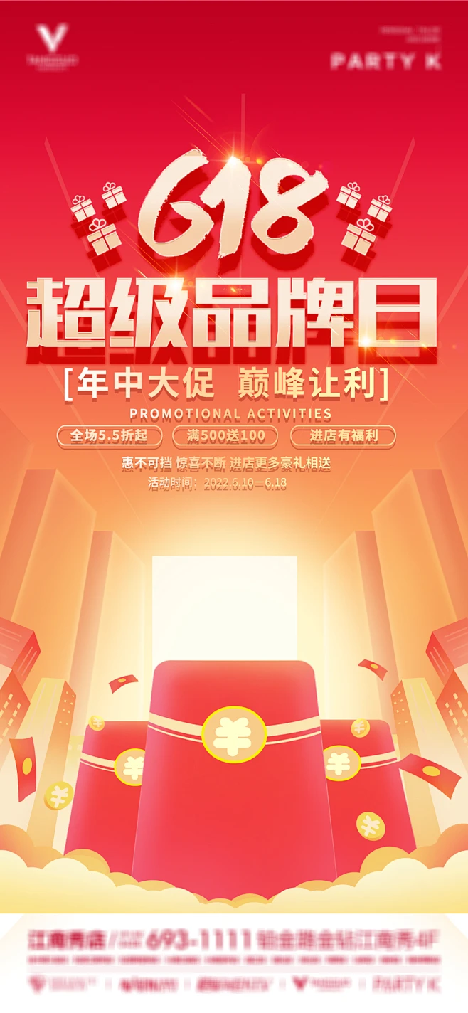 618年中庆促销海报-设计素材-shejisc.cn-花瓣网