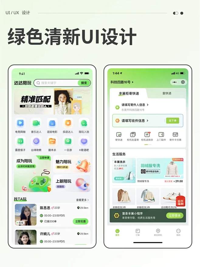 绿色清新UI设计分享 | 小程序设计 - 小红书-花瓣网