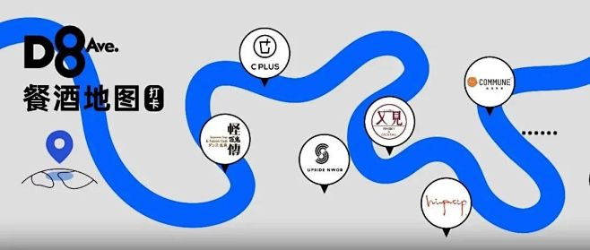 成年人的夜间快乐 : D8 Ave.微醺地图打卡攻略