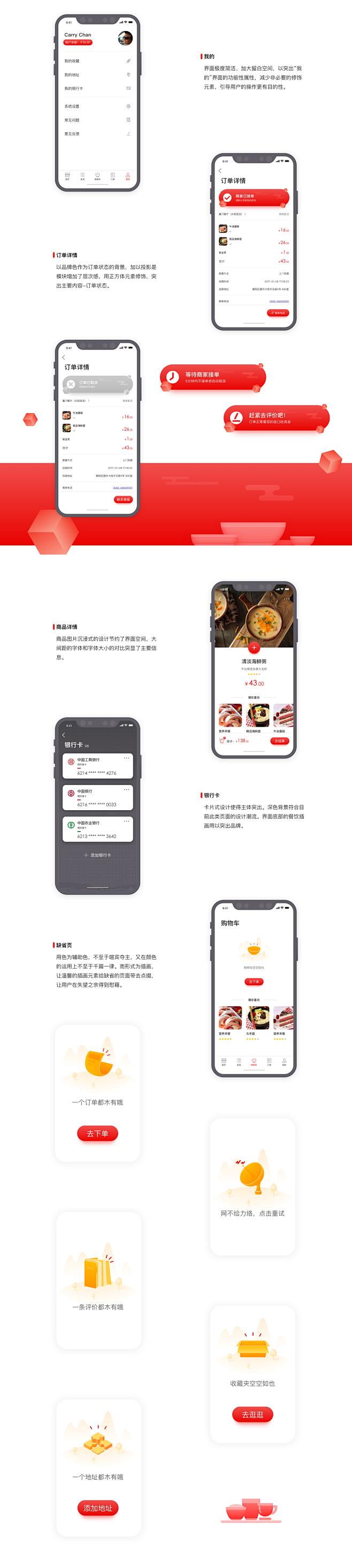 “On The Go”App界面设计UIAPP界面carrychan - 原创作品 - -8