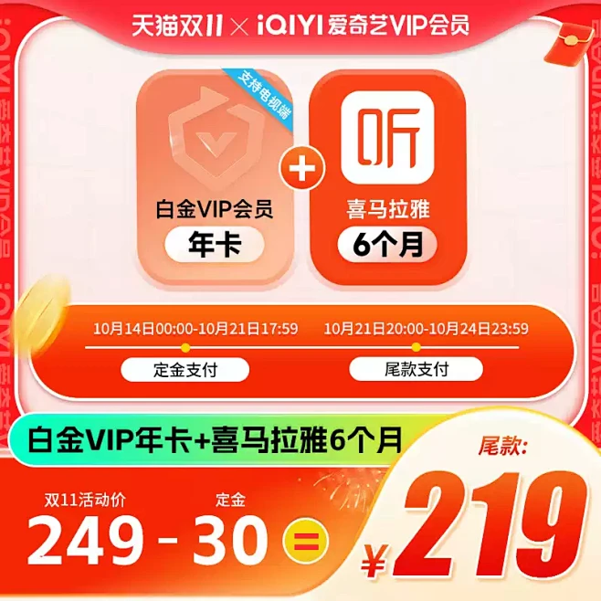 爱奇艺白金VIP会员年卡加赠喜马拉雅月卡*6张-tmall.com天猫-花瓣网