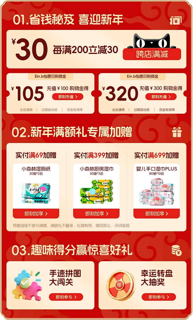 怡恩贝旗舰店（活动-花瓣网