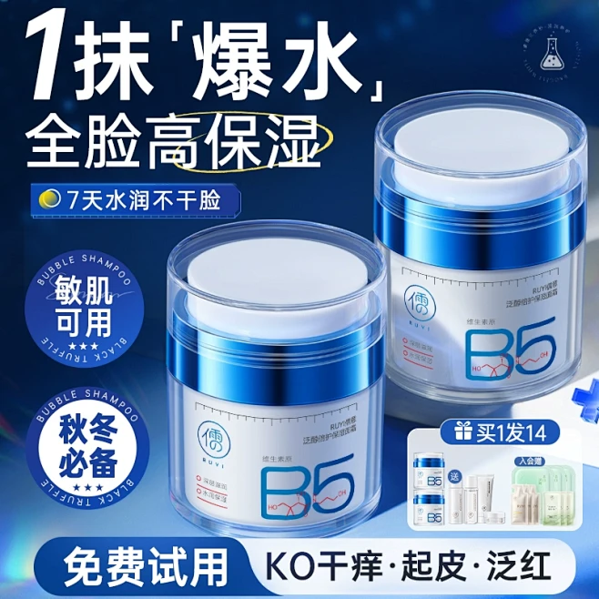 b5高保湿面霜修复敏感肌肤屏障受损修护滋润补水乳液祛痘印秋冬季-tmall.com天猫-花瓣网