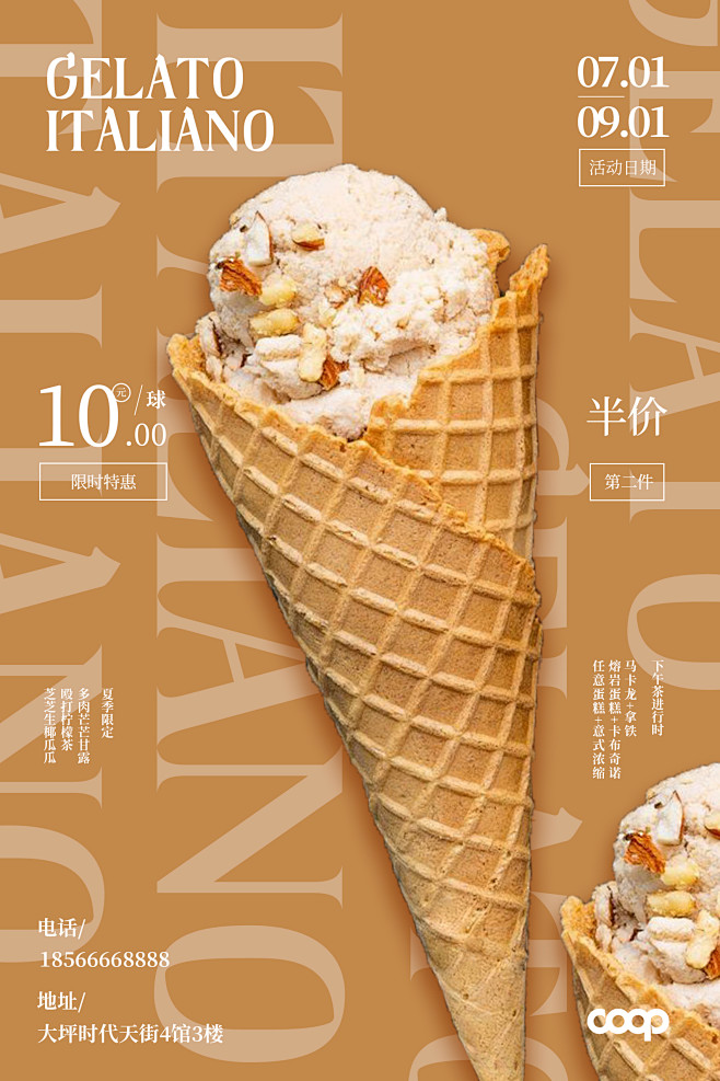 GELATO海报，冰淇淋海报
